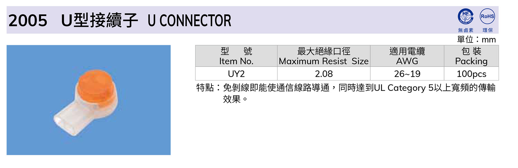 U型接續子 - 上海联必妥电气有限公司