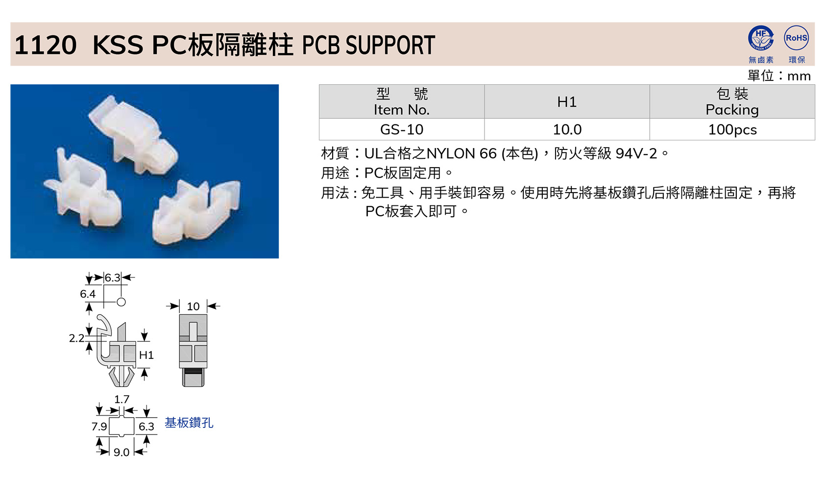 GS PC板隔離柱 - 上海联必妥电气有限公司