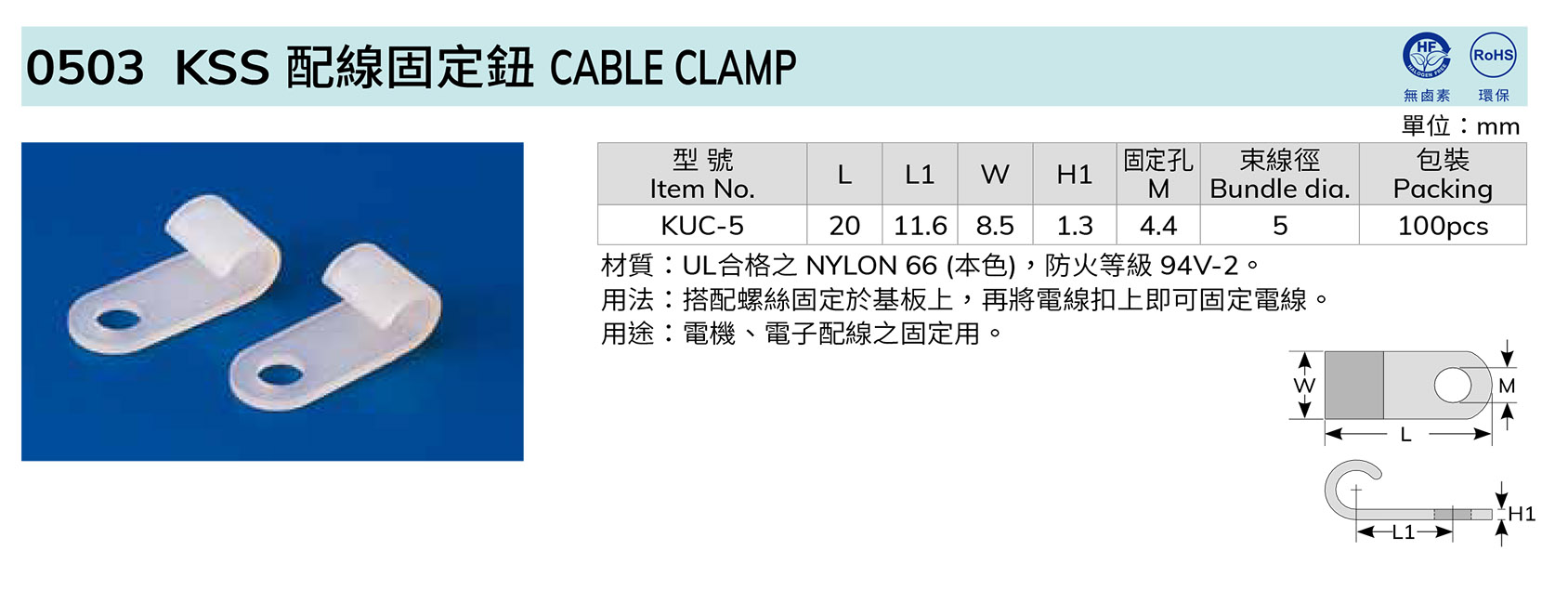 KUC配線固定鈕 - 上海联必妥电气有限公司