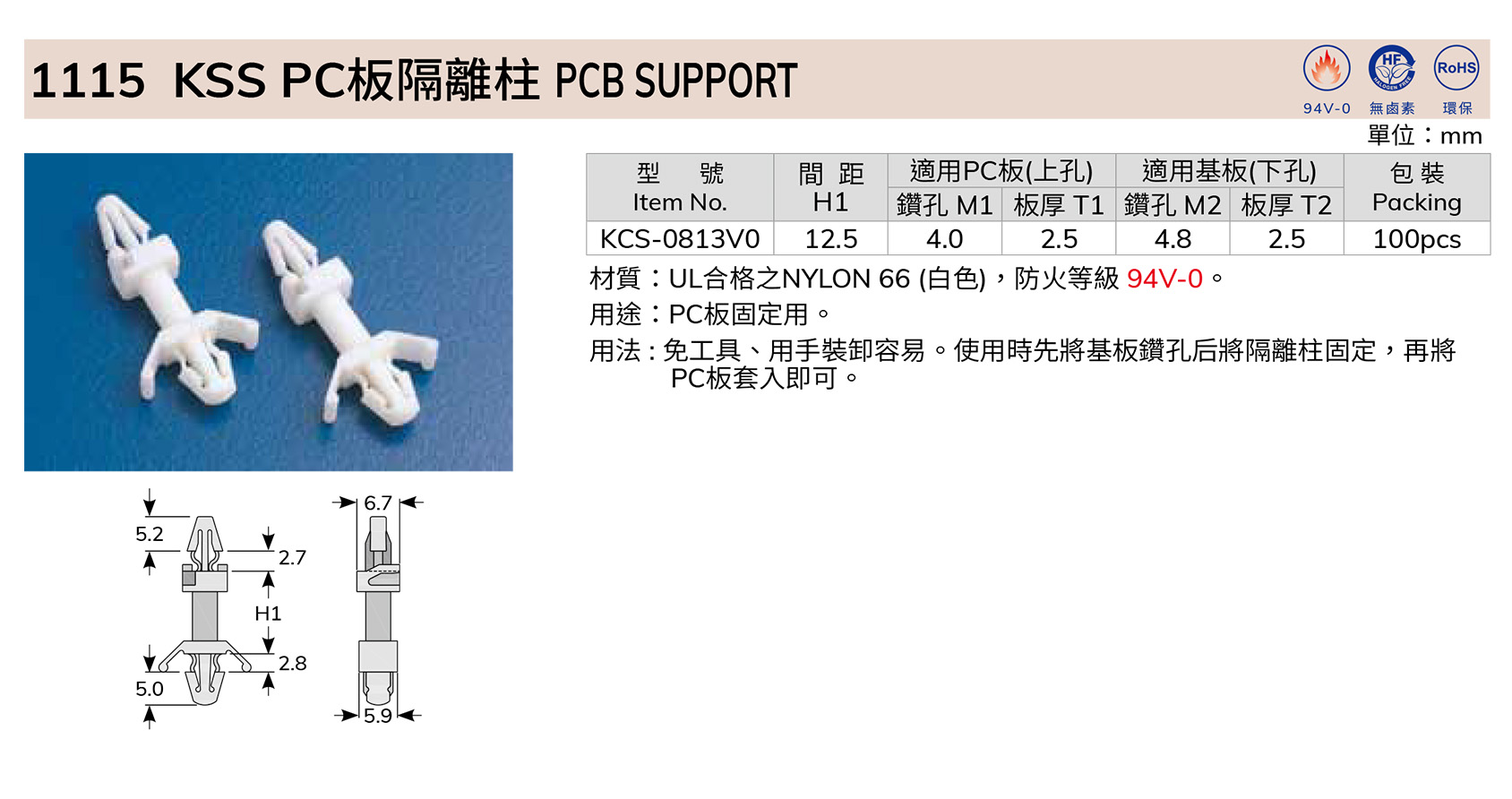 KCS PC板隔離柱 - 上海联必妥电气有限公司