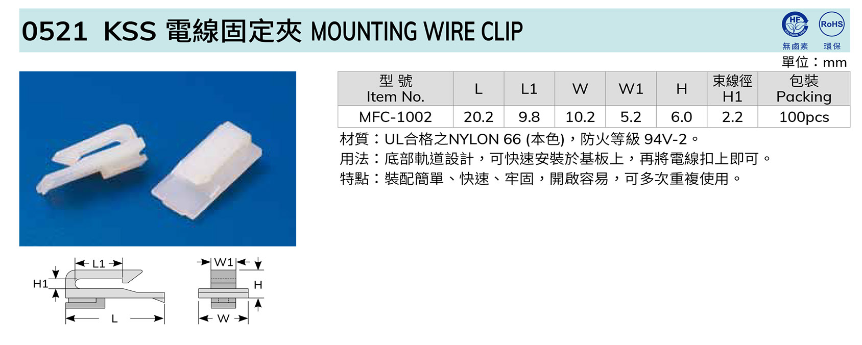 電線固定夾 - 上海联必妥电气有限公司